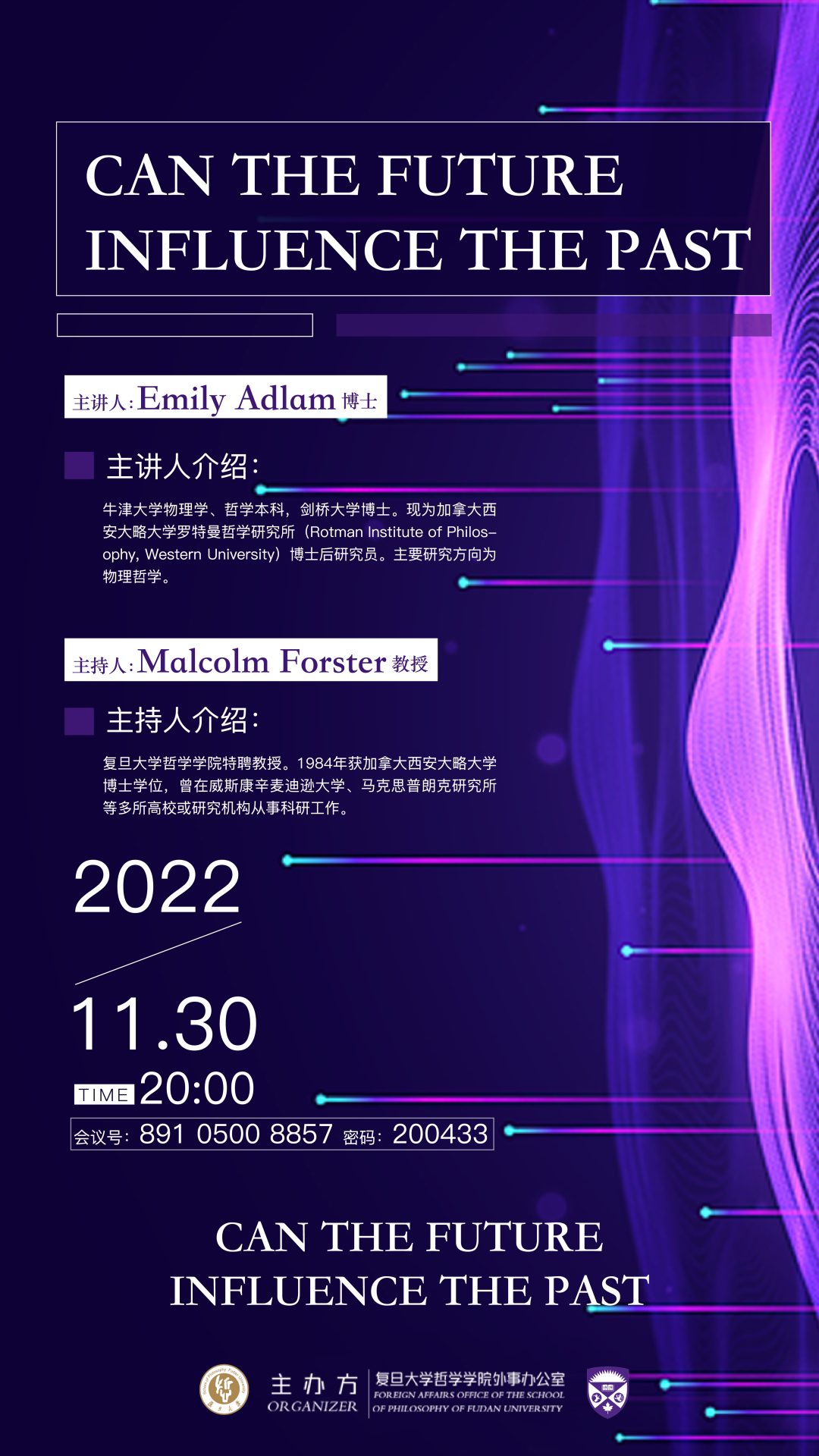 【已结束】讲座预告丨Emily Adlam：Can The Future Influence The Past