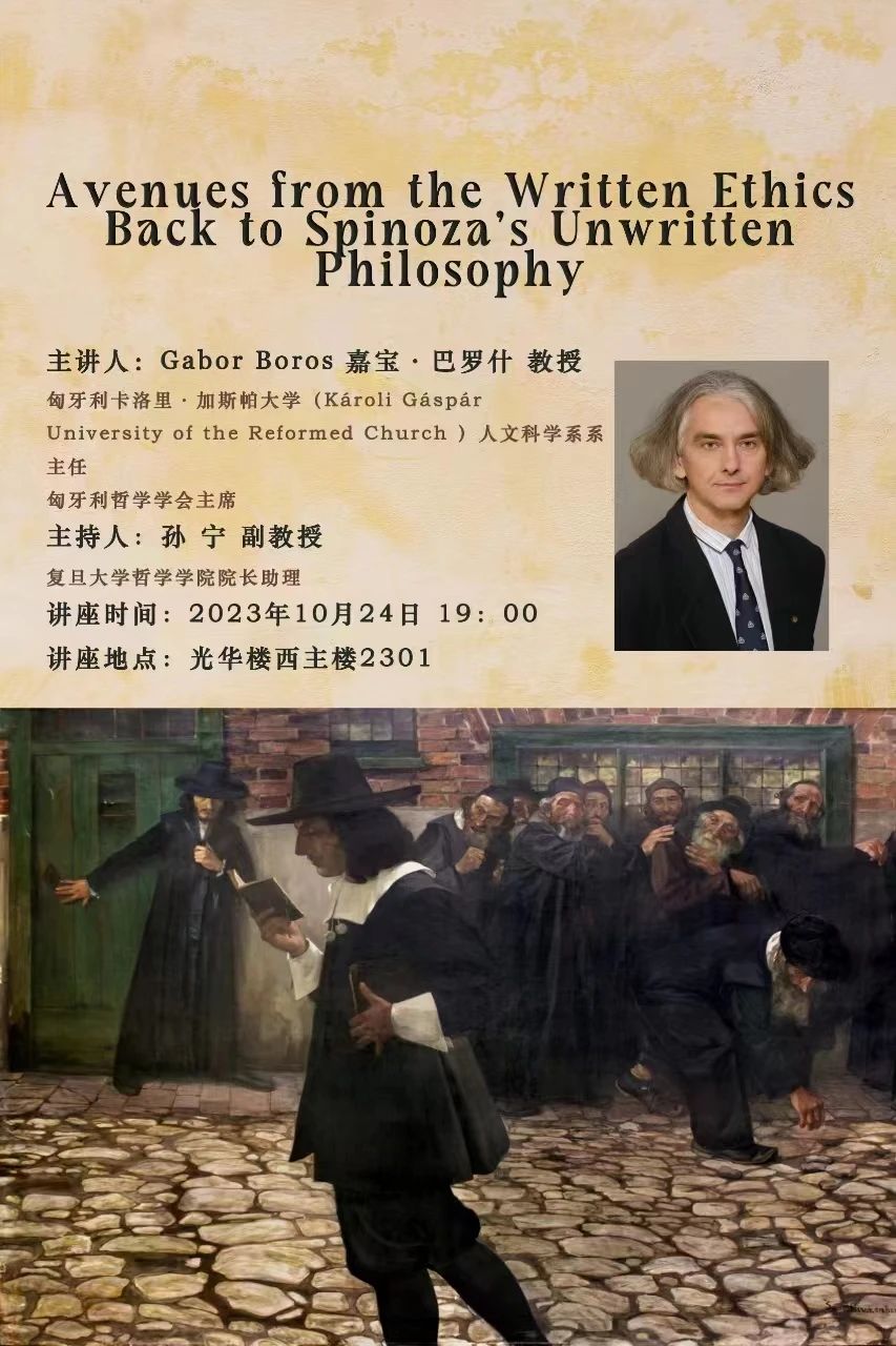 【已结束】匈牙利哲学学会主席Boros Gabor教授讲座